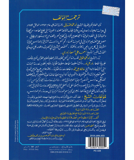 Al Qaida An Nouraniya | Achat du livre méthode nourania | Grand format